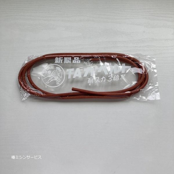 職業用足踏みミシン用の革ベルトです。長い場合は合う長さに切ってご使用してください。長さ191.5cm