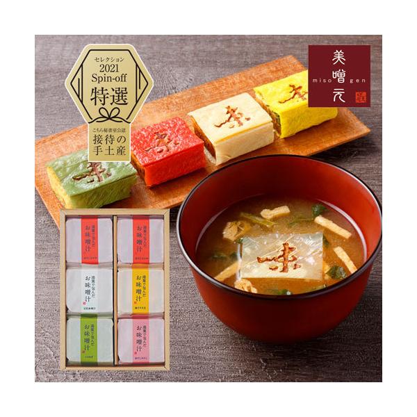 フリーズドライの味噌汁を湯葉で包んだ人気の商品です。季節の贈り物、内祝い、仏事などにどうぞ。＜送料無料＞※沖縄・離島は別途送料がかかります※