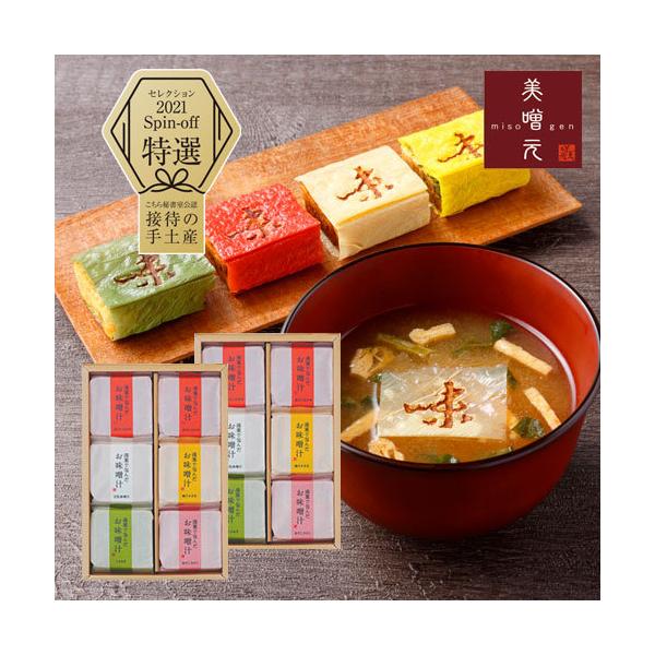 フリーズドライの味噌汁を湯葉で包んだ人気の商品です。季節の贈り物、内祝い、仏事などにどうぞ。＜送料無料＞※沖縄・離島は別途送料がかかります※