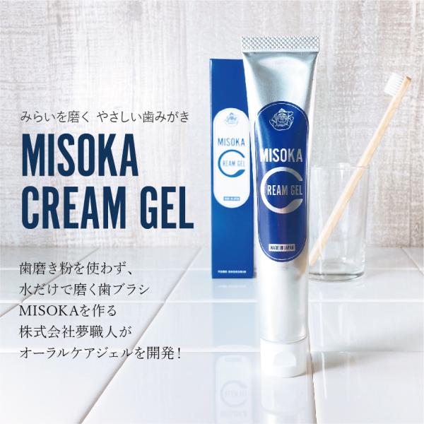 【販売名】MISOKAオーラルケアジェル（歯みがき）【内容量】55ｇ【成分】水(溶剤)、グリセリン(湿潤剤)、セルロースガム(粘結剤)、マスチック樹脂(香味剤)、グリチルリチン酸２K(矯味剤)、 ラクトフェリン(湿潤剤)、乳酸桿菌溶解質(湿...