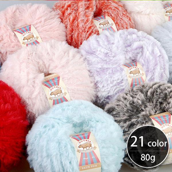 ( 毛糸 ) ヌートリア フェイクファー  毛糸  Nutria fake Fur │ 80g  20色※メール便規格外の為、宅急便のみの受付となります。■ 重さ：  80ｇ（±5gぐらい誤差がございます。）■ 糸の太さ： 12mm （羽含...