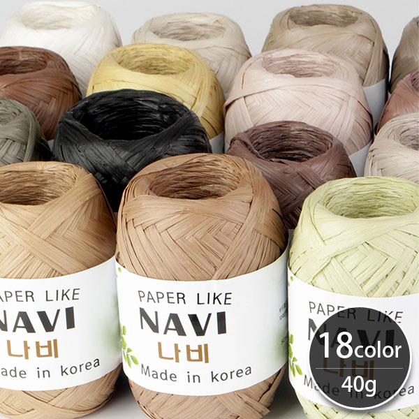( 手編み糸 ) ラフィア風 NAVI  紙糸 ライク NAVI Paper Like yarn  │ 40g 18color (Paper yarn Like)※メール便規格外の為、宅急便のみの受付となります。■ 重さ：  40ｇ（±5g...