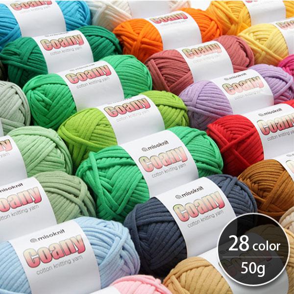 ( 毛糸 ) コア二 チューブ コットン ヤーン  Coany tube cotton yarn │ 50g  28色※メール便規格外の為、宅急便のみの受付となります。■ 重さ：  50ｇ（±5gぐらい誤差がございます。）■ 糸の太さ： 3...