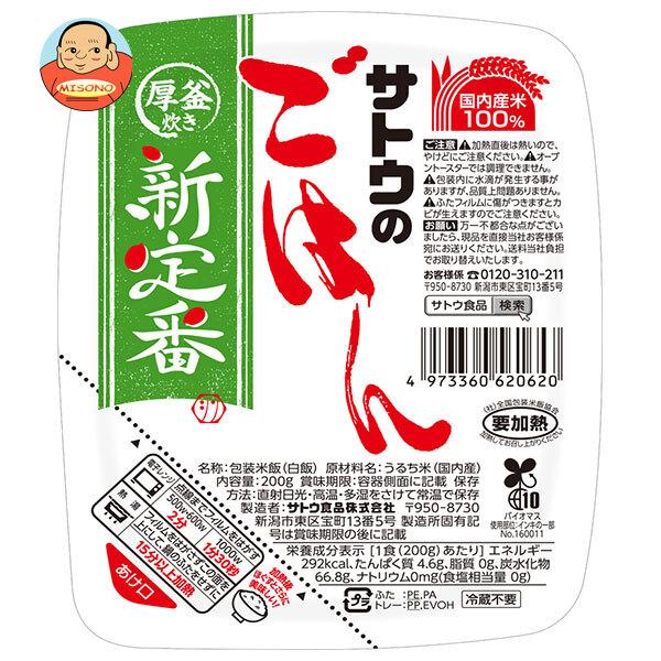 まとめ買いで送料がオトク！3ケースまでは、送料1個口（1梱包）の配送料金でお届けします。1個あたりの商品価格205円（税別）サトウ 新定番 パック ご飯 レトルト ごはん ライス レンジ 即席 非常食 保存食