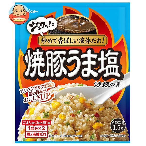 まとめ買いで送料がオトク！3ケースまでは、送料1個口（1梱包）の配送料金でお届けします。1袋あたりの商品価格134円（税別）一般食品 調味料 素 炒飯 チャーハン 焼豚 うま塩