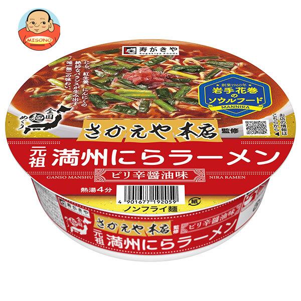 まとめ買いで送料がオトク！1ケースまでは、送料1個口（1梱包）の配送料金でお届けします。1個あたりの商品価格250円（税別）カップ麺 インスタント麺 インスタント ラーメン 即席 さかえや本店 にらラーメン