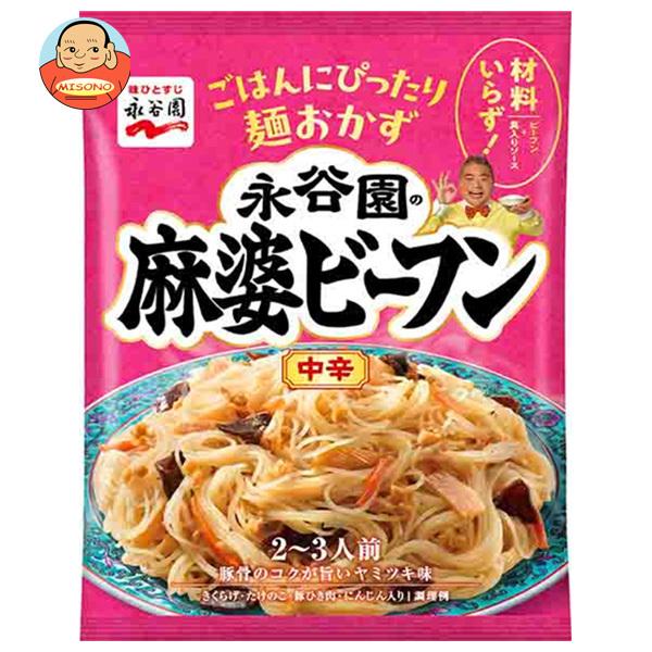 まとめ買いで送料がオトク！3ケースまでは、送料1個口（1梱包）の配送料金でお届けします。1袋あたりの商品価格305円（税別）麻婆 ビーフン 中辛 レシピ 簡単 アレンジ 口コミ 通販 ひき肉 おすすめ 時短 おかず 素