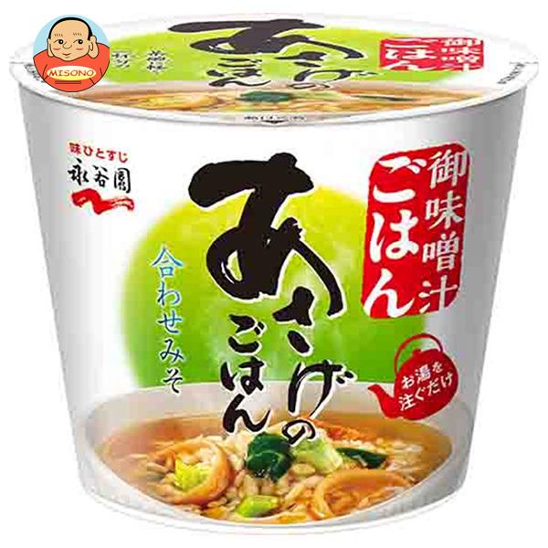 まとめ買いで送料がオトク！3ケースまでは、送料1個口（1梱包）の配送料金でお届けします。1個あたりの商品価格213円（税別）カップ入り あさげ 御味噌汁ごはん みそ汁 茶漬け 朝食 夜食 ランチ カロリー ヘルシー 評価 口コミ