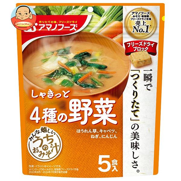 まとめ買いで送料がオトク！3ケースまでは、送料1個口（1梱包）の配送料金でお届けします。1袋あたりの商品価格330円（税別）フリーズドライ インスタント食品 味噌汁 袋