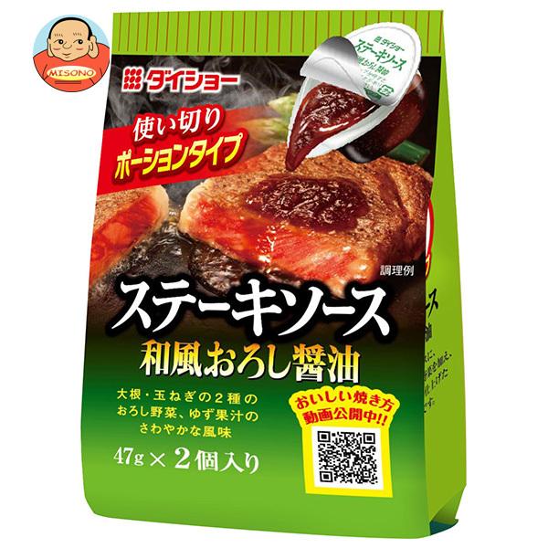まとめ買いで送料がオトク！1ケースまでは、送料1個口（1梱包）の配送料金でお届けします。1袋あたりの商品価格190円（税別）一般食品 調味料 ステーキソース ポーションタイプ