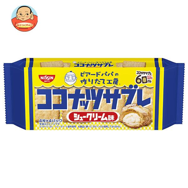 まとめ買いで送料がオトク！2ケースまでは、送料1個口（1梱包）の配送料金でお届けします。1袋あたりの商品価格123円（税別）お菓子 おやつ ビスケット 小分け サブレ ビアードパパ