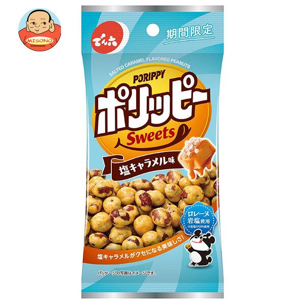 まとめ買いで送料がオトク！3ケースまでは、送料1個口（1梱包）の配送料金でお届けします。1袋あたりの商品価格97円（税別）お菓子 袋 豆菓子 おつまみ 塩キャラメル