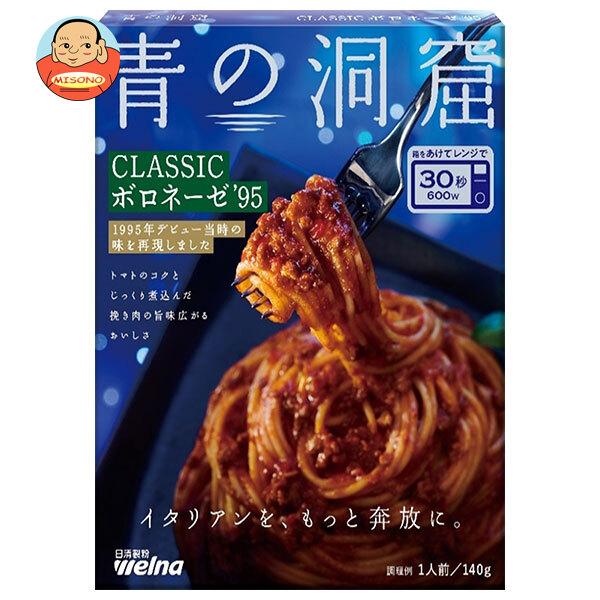 まとめ買いで送料がオトク！3ケースまでは、送料1個口（1梱包）の配送料金でお届けします。1箱あたりの商品価格298円（税別）青 洞窟 ボロネーゼ パスタソース ミートソース レトルト 日清製粉 洋食ソース