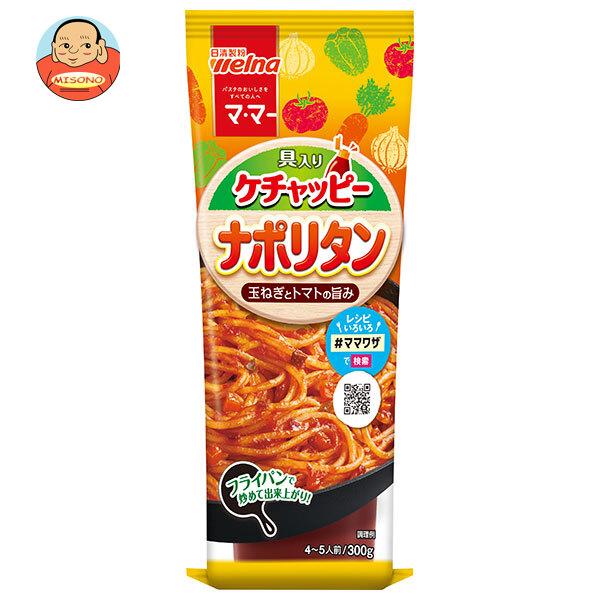 まとめ買いで送料がオトク！2ケースまでは、送料1個口（1梱包）の配送料金でお届けします。1袋あたりの商品価格297円（税別）一般食品 パスタソース ナポリタン
