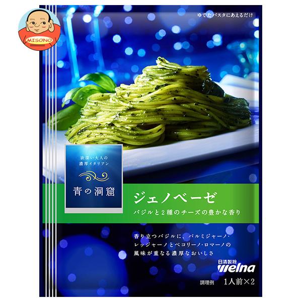 まとめ買いで送料がオトク！3ケースまでは、送料1個口（1梱包）の配送料金でお届けします。1袋あたりの商品価格292円（税別）パスタソース パスタ ジェノベーゼ ソース 青の洞窟