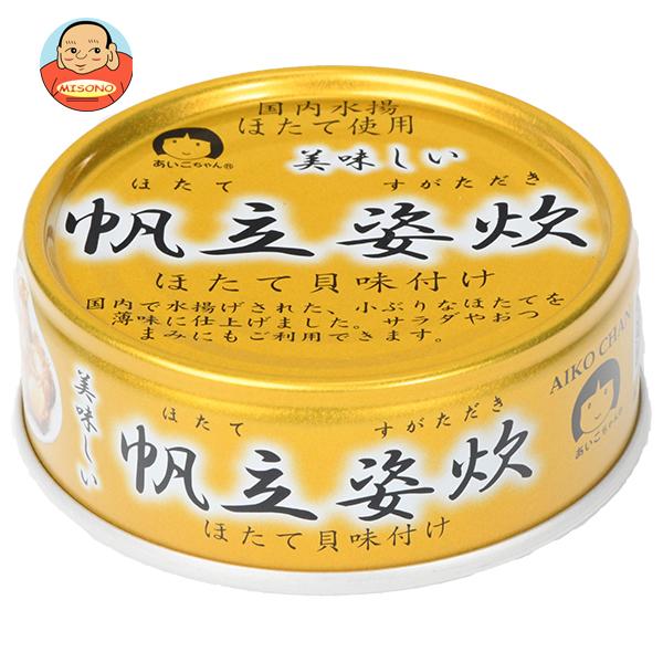 まとめ買いで送料がオトク！3ケースまでは、送料1個口（1梱包）の配送料金でお届けします。1個あたりの商品価格410円（税別）缶詰 ホタテ 貝 あいこちゃん ほたて
