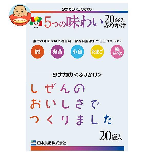 まとめ買いで送料がオトク！3ケースまでは、送料1個口（1梱包）の配送料金でお届けします。1袋あたりの商品価格２２５円（税別）ふりかけ 調味料 20袋入 個包装 ミニパックタイプ 5種類詰合せ