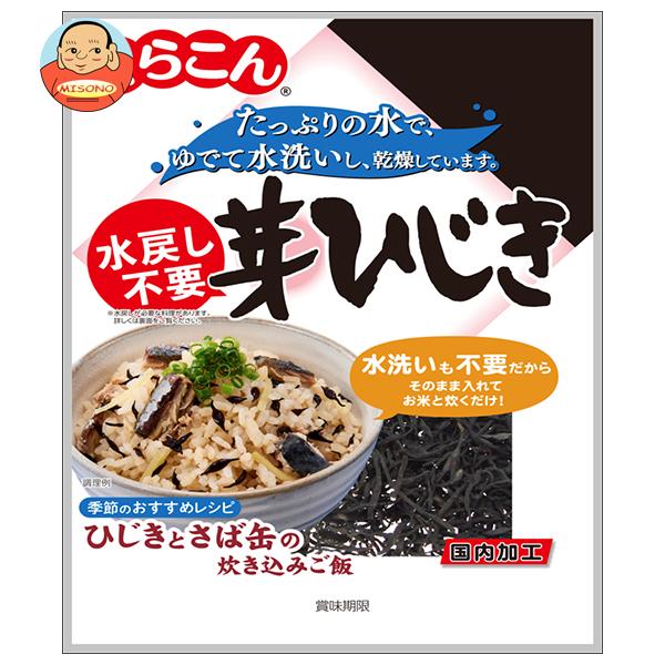 まとめ買いで送料がオトク！3ケースまでは、送料1個口（1梱包）の配送料金でお届けします。1袋あたりの商品価格179円（税別）乾燥ひじき ひじき料理 和風食材 海藻食品 ヘルシー惣菜 料理アレンジ