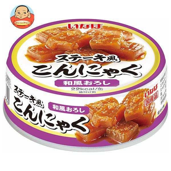 まとめ買いで送料がオトク！3ケースまでは、送料1個口（1梱包）の配送料金でお届けします。1個あたりの商品価格100円（税別）缶詰 缶詰め 長期保存 おなかにやさしい ヘルシー