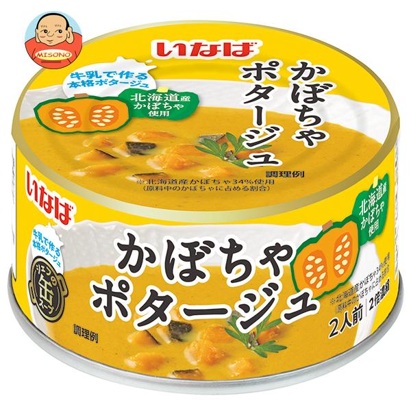 まとめ買いで送料がオトク！3ケースまでは、送料1個口（1梱包）の配送料金でお届けします。1個あたりの商品価格238円（税別）缶詰 濃縮スープ スープ かぼちゃ