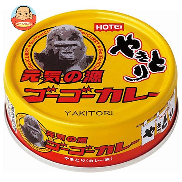 まとめ買いで送料がオトク！3ケースまでは、送料1個口（1梱包）の配送料金でお届けします。1個あたりの商品価格145円（税別）缶詰 缶 やきとり おかず 保存食 惣菜