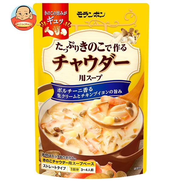 まとめ買いで送料がオトク！2ケースまでは、送料1個口（1梱包）の配送料金でお届けします。1袋あたりの商品価格269円（税別）チャウダー クラムチャウダー ストレート 鍋つゆ 時短