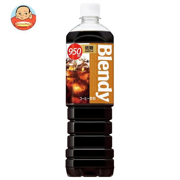 まとめ買いで送料がオトク！2ケースまでは、送料1個口（1梱包）の配送料金でお届けします。1本あたりの商品価格177円（税別）ブレンディBlendy 珈琲 コーヒー 低糖