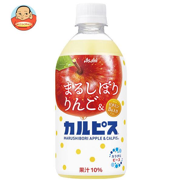 まとめ買いで送料がオトク！2ケースまでは、送料1個口（1梱包）の配送料金でお届けします。1本あたりの商品価格106円（税別）カルピス りんご まとめ買い ケース ジュース アサヒ 飲みきり 子供 飲料 ギフト