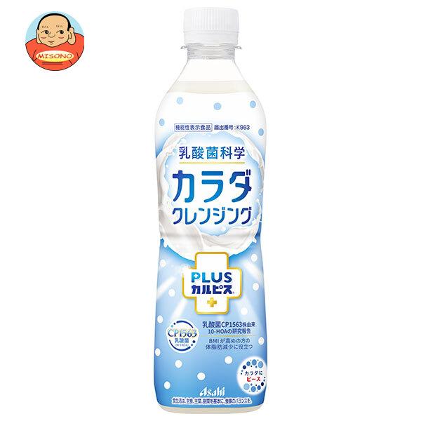 まとめ買いで送料がオトク！2ケースまでは、送料1個口（1梱包）の配送料金でお届けします。1本あたりの商品価格138円（税別）カルピス カラダクレンズ カルピス 脂肪 体脂肪  乳酸菌 健康 機能性表示食品