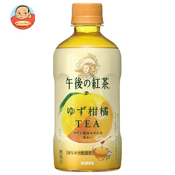 まとめ買いで送料がオトク！2ケースまでは、送料1個口（1梱包）の配送料金でお届けします。1本あたりの商品価格137円（税別）紅茶 TEA ティー ゆず柑橘 ゆず 温州みかん はちみつ ドリンク ホット ペットボトル
