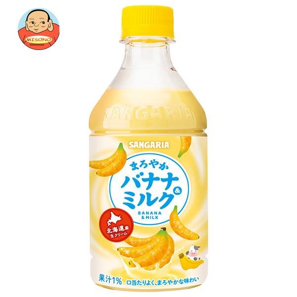 まとめ買いで送料がオトク！2ケースまでは、送料1個口（1梱包）の配送料金でお届けします。1本あたりの商品価格91円（税別）乳性 果汁 バナナ ミルク バナナジュース 乳飲料 北海道産生クリーム まろやか