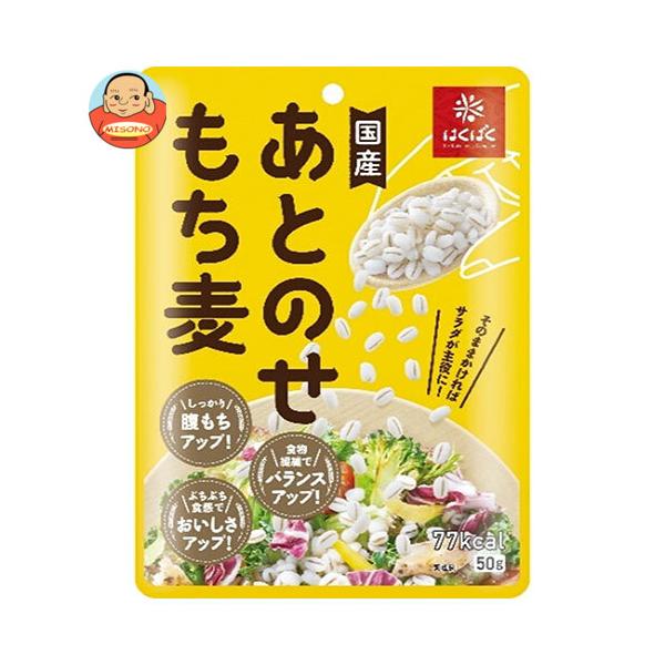 まとめ買いで送料がオトク！3ケースまでは、送料1個口（1梱包）の配送料金でお届けします。1袋あたりの商品価格124円（税別）一般食品 もち麦 袋 もちむぎ