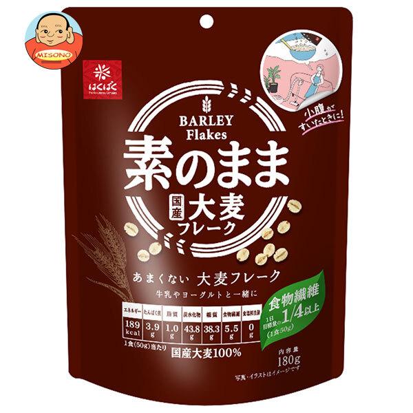 まとめ買いで送料がオトク！3ケースまでは、送料1個口（1梱包）の配送料金でお届けします。1袋あたりの商品価格388円（税別）一般食品 大麦 袋 フレーク