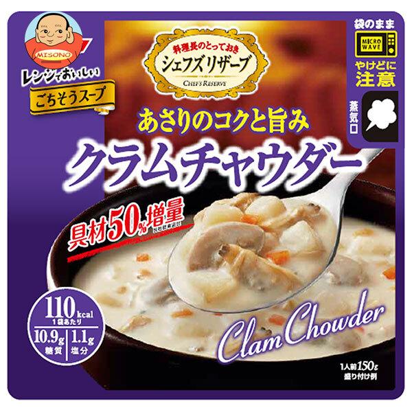 まとめ買いで送料がオトク！2ケースまでは、送料1個口（1梱包）の配送料金でお届けします。1袋あたりの商品価格168円（税別）一般食品 レトルト食品 スープ クラムチャウダー レンジ調理