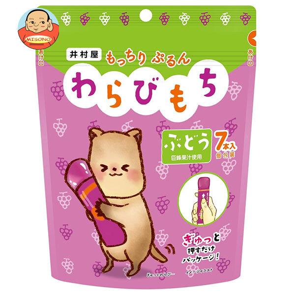 まとめ買いで送料がオトク！2ケースまでは、送料1個口（1梱包）の配送料金でお届けします。1袋あたりの商品価格253円（税別）和菓子 餅 わらび餅 ぶどう