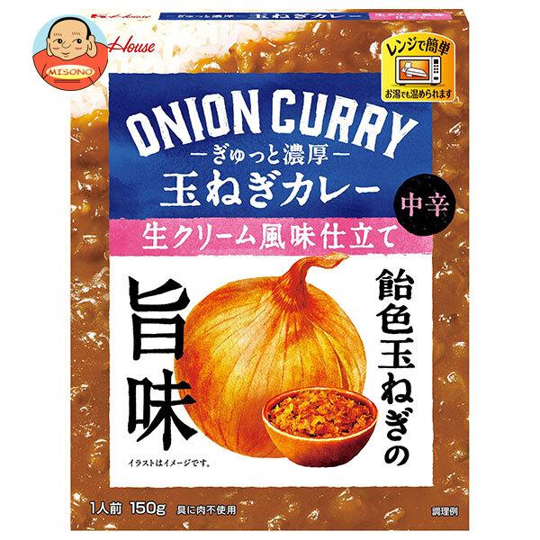 まとめ買いで送料がオトク！3ケースまでは、送料1個口（1梱包）の配送料金でお届けします。1個あたりの商品価格175円（税別）一般食品 カレー レトルト オニオンカレー 玉葱 中辛 レンジ調理 生クリーム