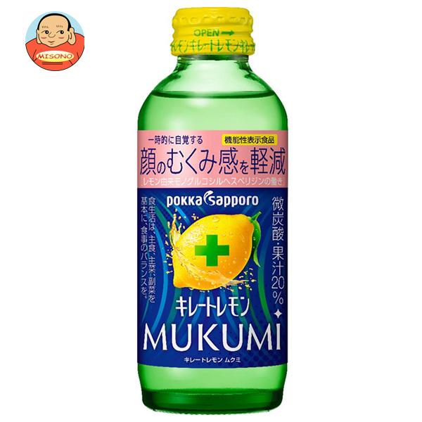 まとめ買いで送料がオトク！3ケースまでは、送料1個口（1梱包）の配送料金でお届けします。1本あたりの商品価格130円（税別）果実飲料 レモン 瓶 炭酸ガス入り