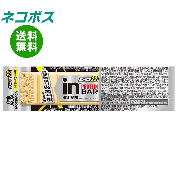 【３個セット】 森永製菓 inバー ミール プロテイン レアチーズケーキ(12本入)×３個セット※軽減税率対象品 森永製菓 ネコポス inバープロテイン ミール レアチーズケーキ 12本入