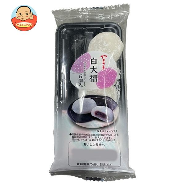 まとめ買いで送料がオトク！2ケースまでは、送料1個口（1梱包）の配送料金でお届けします。1袋あたりの商品価格203円（税別）ヤマザキ 菓子 和菓子 白大福 大福