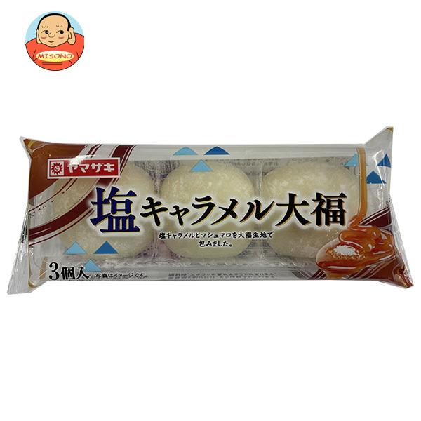 まとめ買いで送料がオトク！2ケースまでは、送料1個口（1梱包）の配送料金でお届けします。1袋あたりの商品価格132円（税別）ヤマザキ 大福 和菓子  塩キャラメル スイーツ おやつ 手土産 和スイーツ