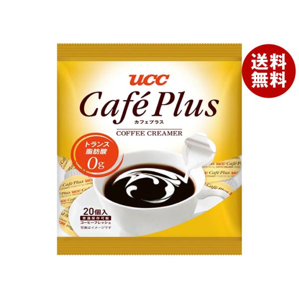 ※送料無料（北海道・沖縄・離島は送料無料対象外です。）コーヒーミルク コーヒーフレッシュ ポーション
