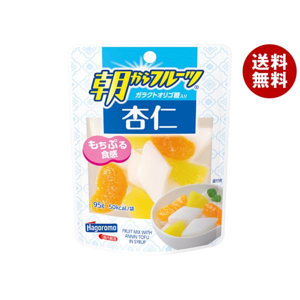 ※送料無料（北海道・沖縄・離島は送料無料対象外です。）フルーツ 果物 杏仁 パウチ 朝食 ガラクトオリゴ糖 ビタミンC クエン酸