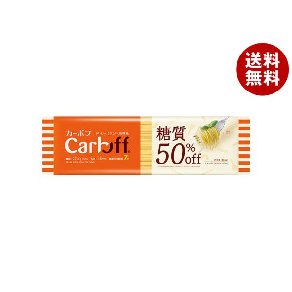 ※送料無料（北海道・沖縄・離島は送料無料対象外です。）一般食品 パスタ麺 乾麺 低糖質 パスタ