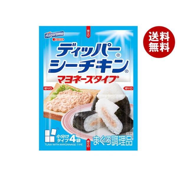 ※送料無料（北海道・沖縄・離島は送料無料対象外です。）一般食品 まぐろ調理品 小分け