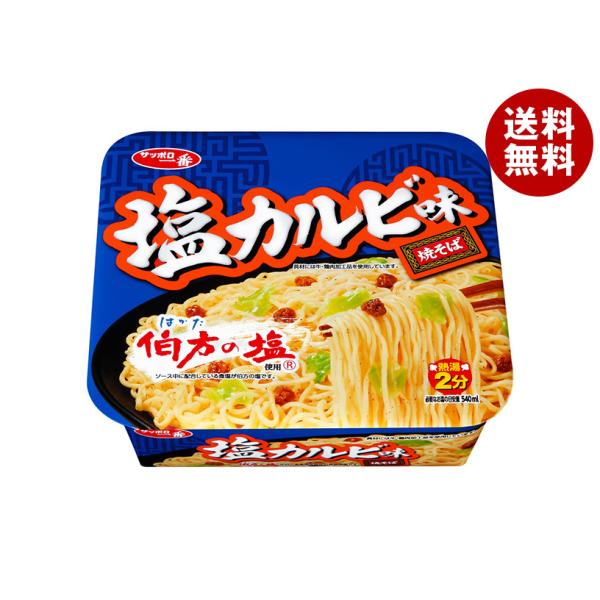 ※送料無料（北海道・沖縄・離島は送料無料対象外です。）インスタント食品 カップ麺 焼きそば しお 即席