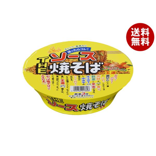 ※送料無料（北海道・沖縄・離島は送料無料対象外です。）インスタント 即席 カップ麺 カップめん 焼きそば