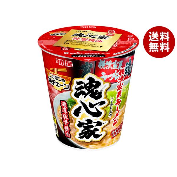 ※送料無料（北海道・沖縄・離島は送料無料対象外です。）インスタント食品 即席 カップめん 魂心 豚骨 醤油