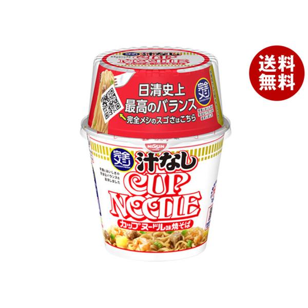 ※送料無料（北海道・沖縄・離島は送料無料対象外です。）インスタント食品 即席 焼きそば