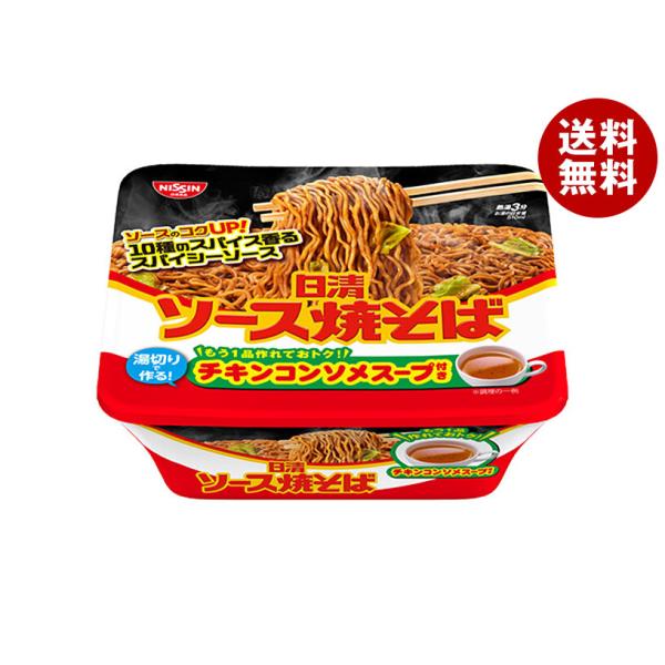 ※送料無料（北海道・沖縄・離島は送料無料対象外です。）焼きそば 日清 インスタント麺 カップ麺 即席