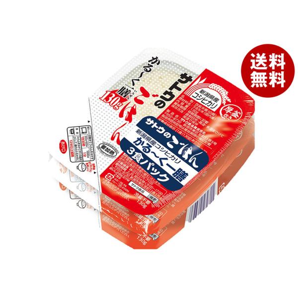 ※送料無料（北海道・沖縄・離島は送料無料対象外です。）さとうのごはん レトルト サトウの ご飯 米